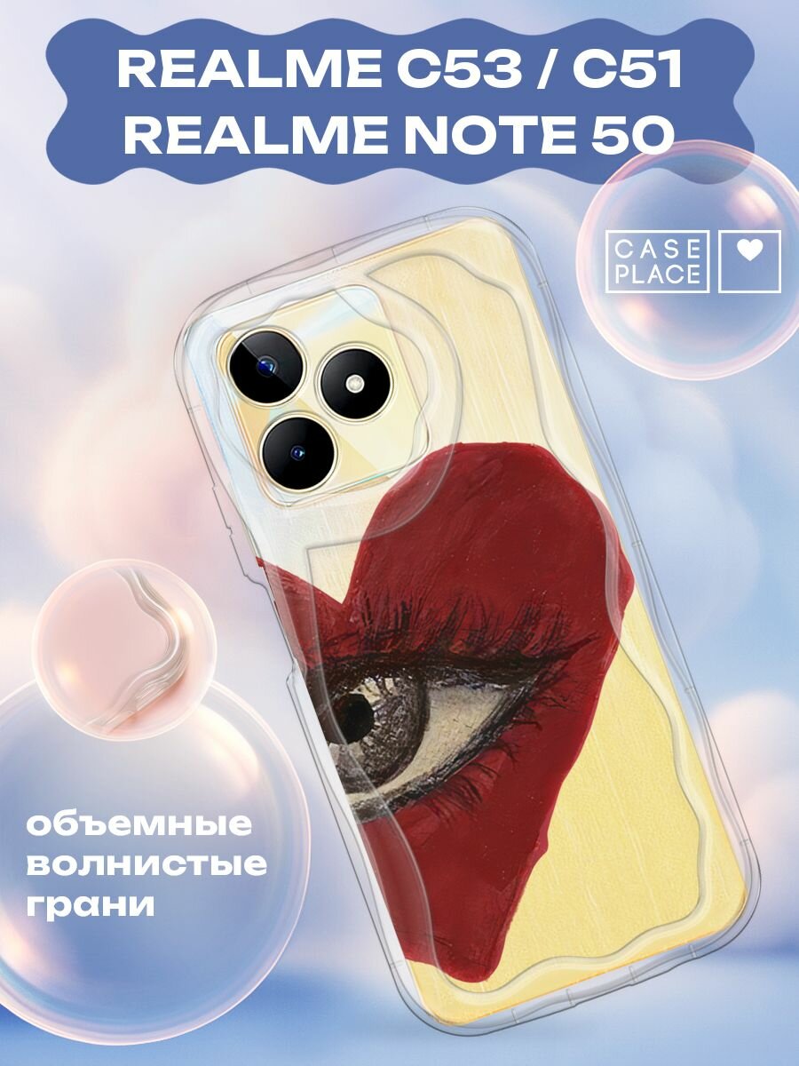 Чехол на Realme C53/C51/Note 50 / Реалми С53/Реалми С51/Реалми Ноте 50 с принтом "Сердце с глазом"