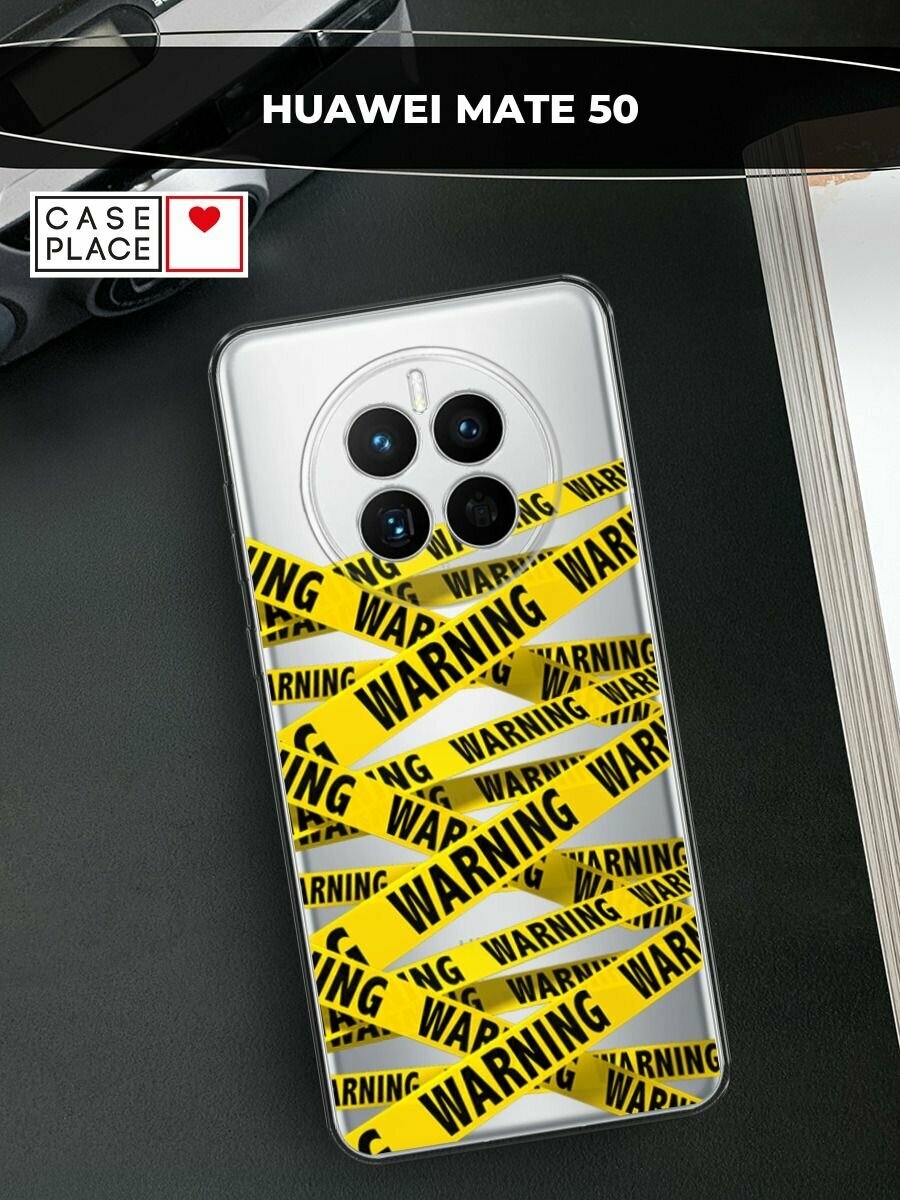 Чехол на Huawei Mate 50 / Хуавей Мате 50 с принтом "Warning!", прозрачный