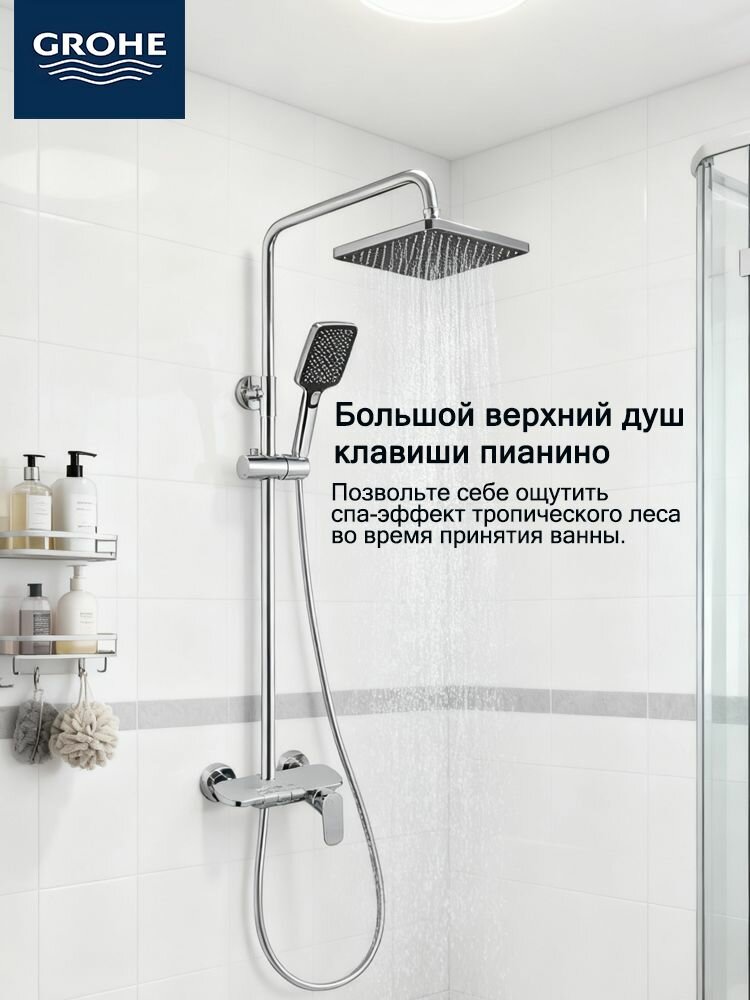 GROHE-душевой набор Изготовлен из чистой латуни, прочный и долговечный. — фото 1