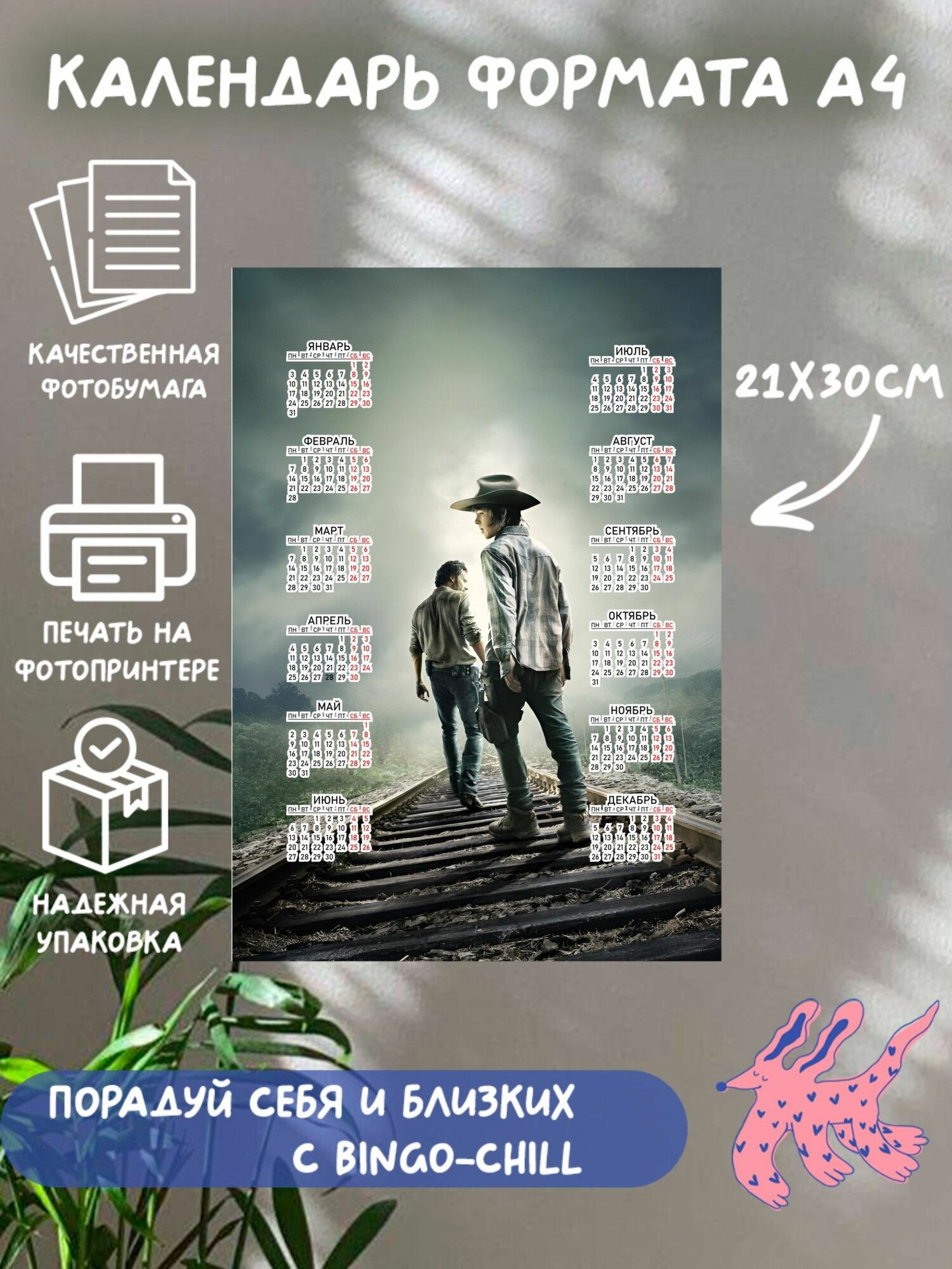 Календарь формата А4 с принтом "Ходячие мертвецы"