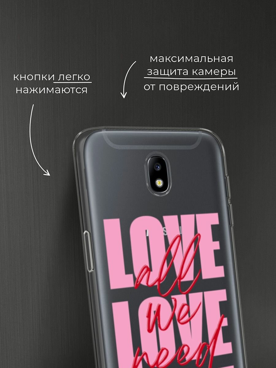 Чехол на Samsung Galaxy J7 2017 / Самсунг Галакси Джей 7 2017 с принтом "All we need is love" — фото 1