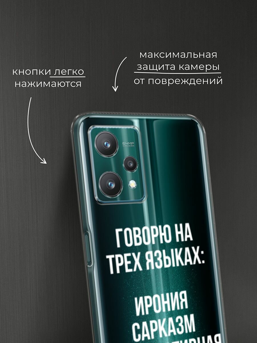 Чехол на Realme 9 Pro/9 5G / Реалми 9 Про/ 5G с принтом "Мои языковые способности", прозрачный — фото 1