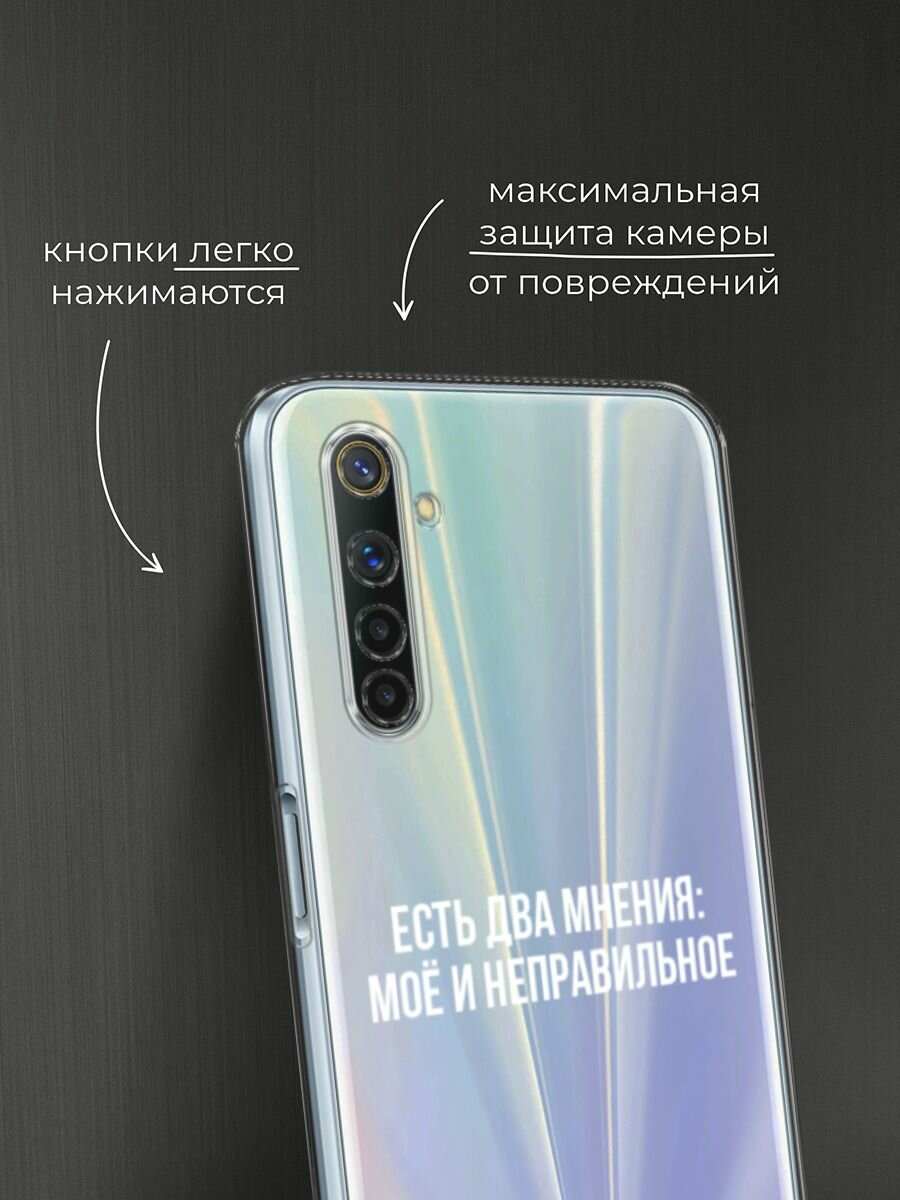 Чехол на Realme 6 / Реалми 6 с принтом "Два мнения", прозрачный — фото 1
