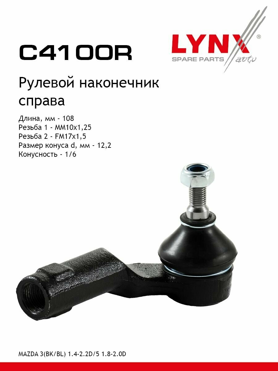 Наконечник рулевой MAZDA 3(BK/BL) 1.4 2.2D 04, 5 1.8 2.0D 05 правый (LYNXauto)