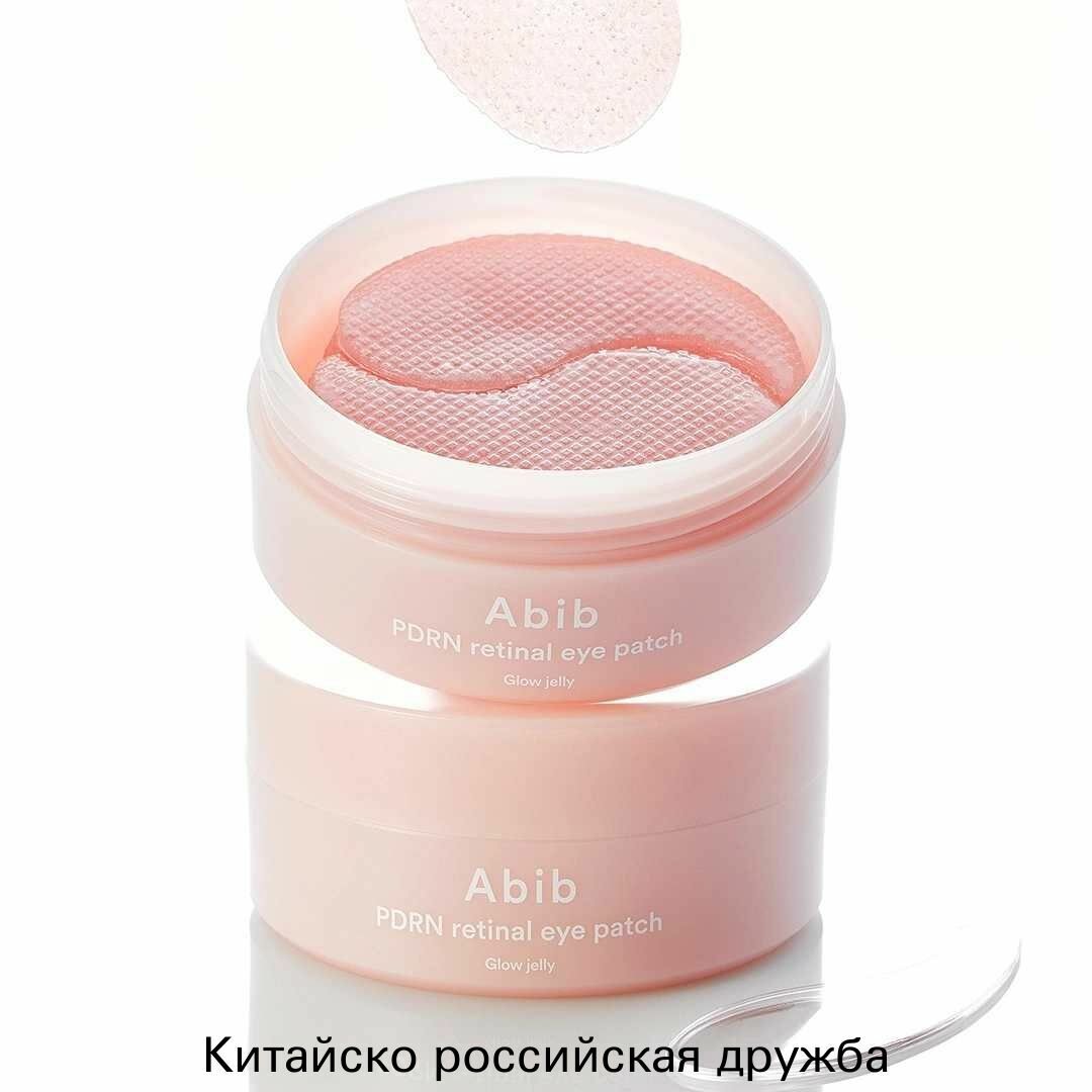 Abib Гидрогелевые патчи с пдрн и ретиналем PDRN Retinal Eye Patch Glow Jelly 30 пар