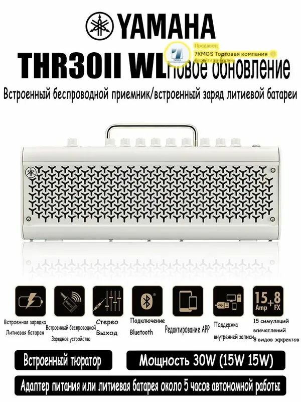 Yamaha THR 30 II WL White гитара динамик зарядка беспроводная Bluetooth электрогитара бас 30 Вт Беспроводной настольный усилитель серии