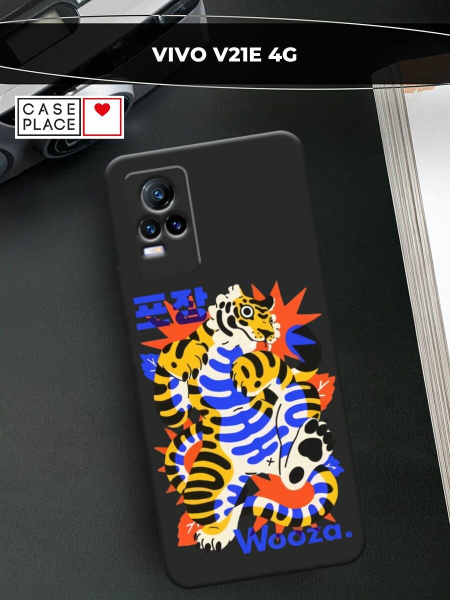 Черный матовый чехол на Vivo V21e 4G / Виво V21e 4G с принтом "Wooza"