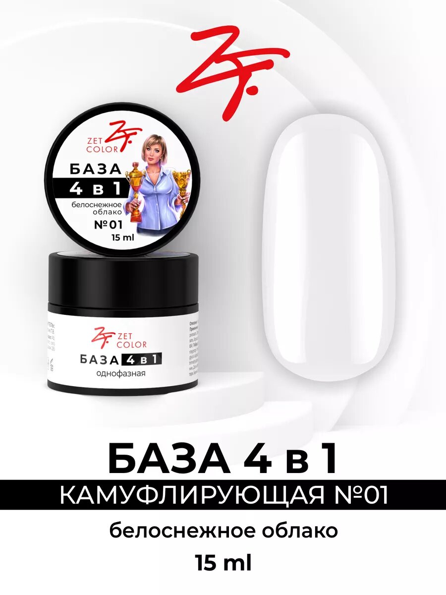 База 4 в 1 №1 "Белоснежное облако"