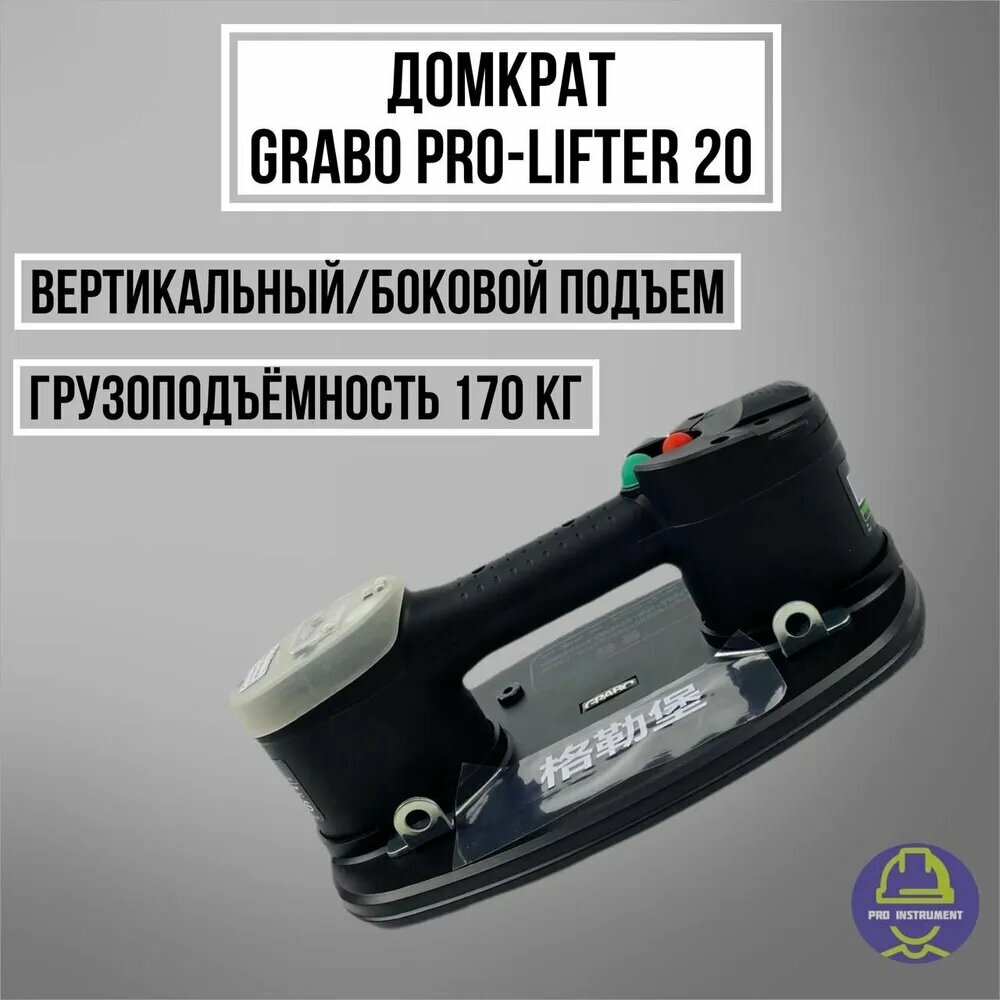 KNOW EASY-Присоска домкрат электрический GRABO PRO-LIFTER 20