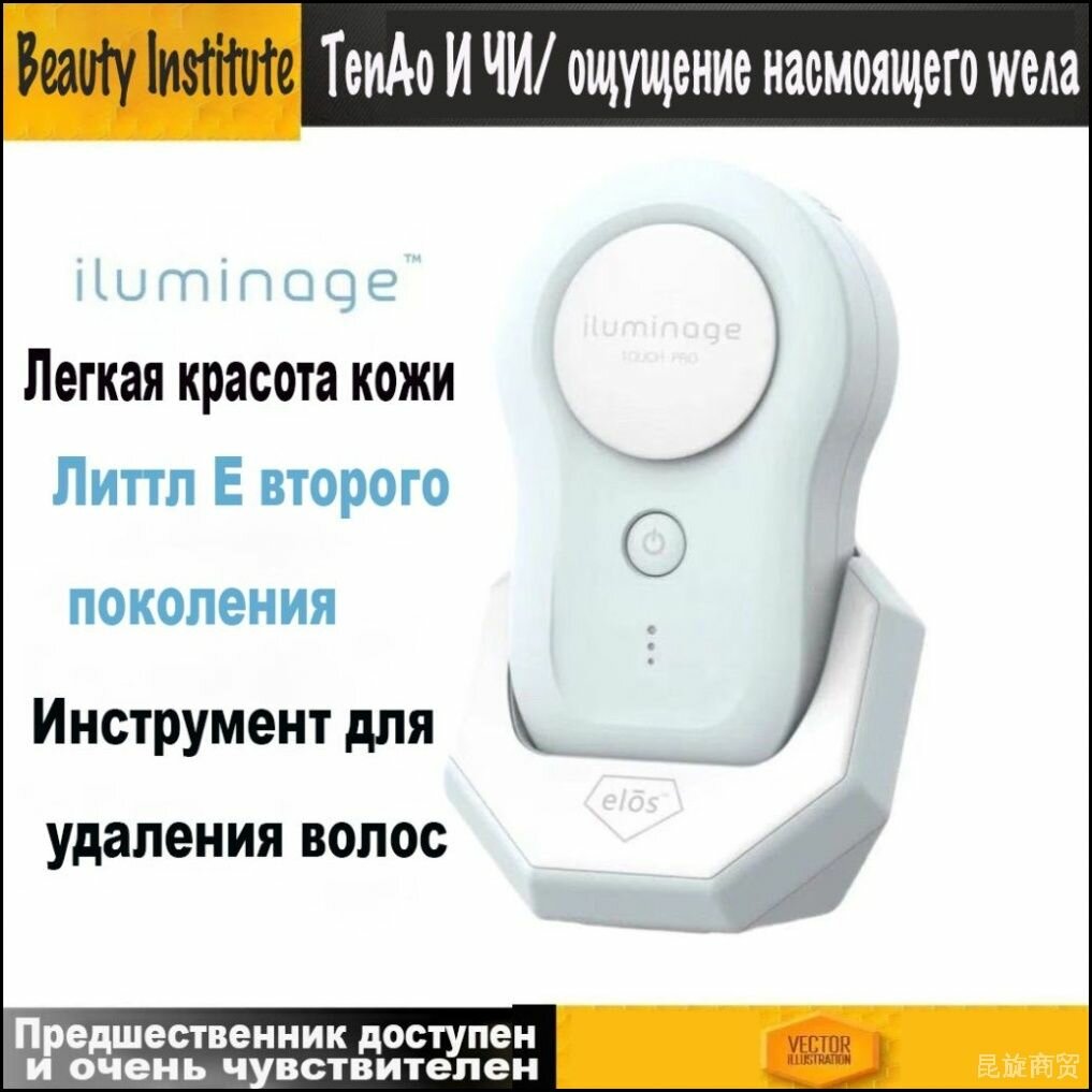 Эксклюзивный аппарат iluminage Precise Touch Pro для безупречного элос удаления волос и омоложения кожи лазерным методом
