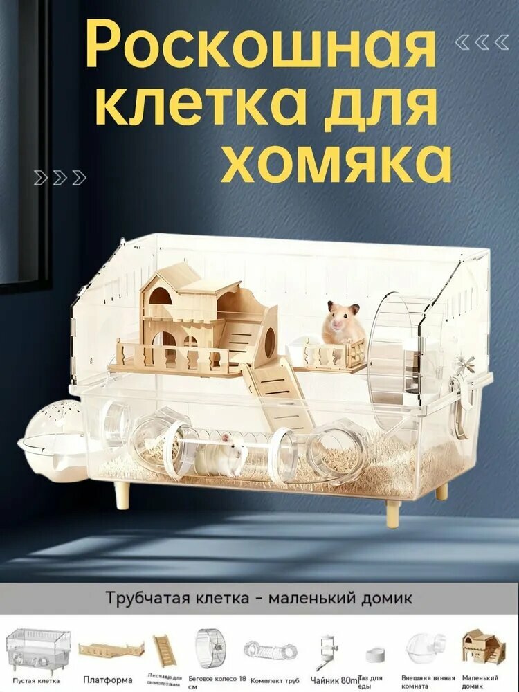 Клетка для хомяка из акрила "Большой Дом" Просторный прозрачный контейнер для содержания грызунов