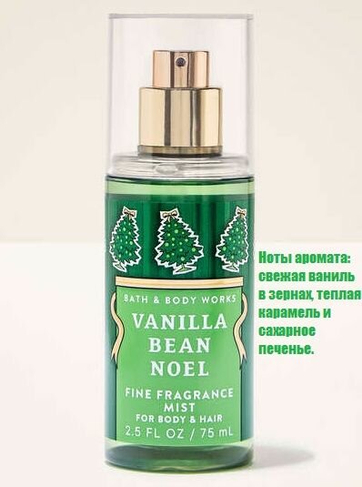 Bath and Body Works мист спрей для тела мини формат для путешествий Vanilla Bean Noel (75 мл)