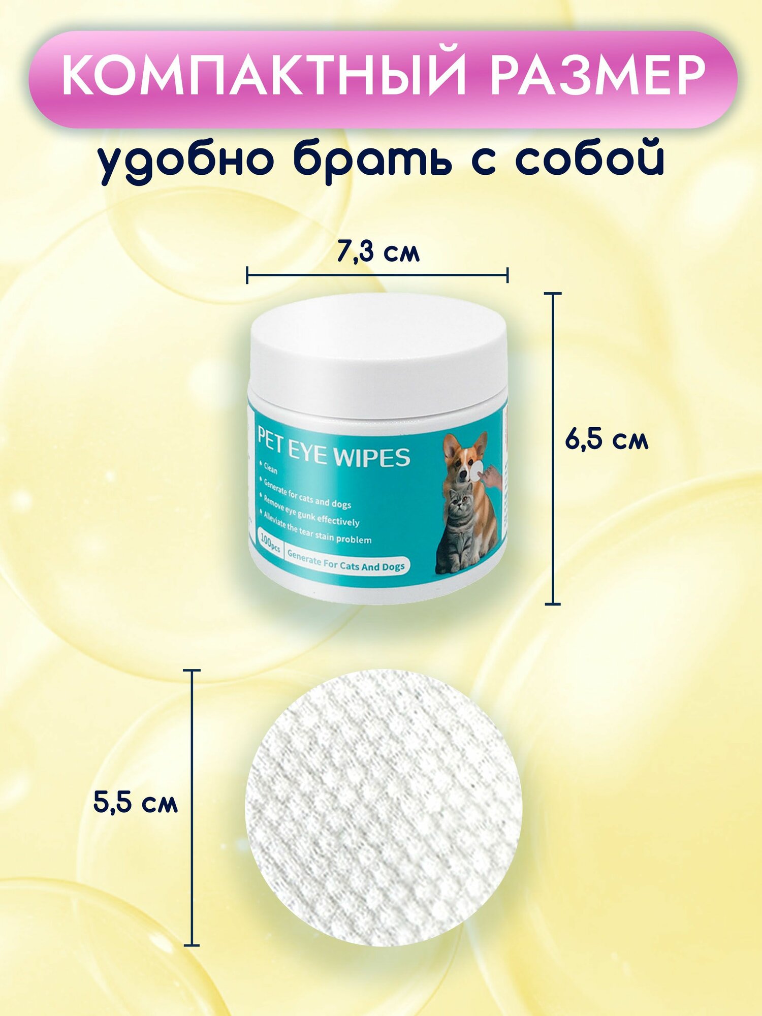 Влажные салфетки для груминга и ухода за глазами, для собак и кошек, 100 шт