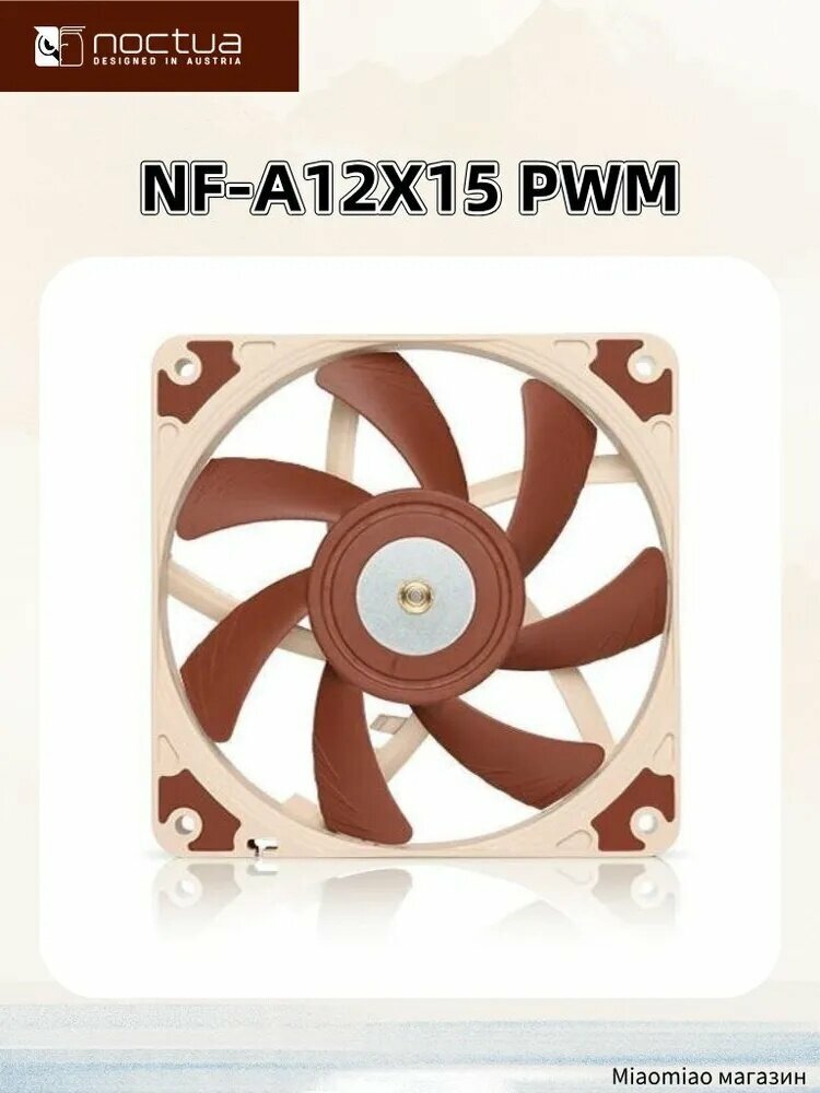 Noctua вентилятор NF-A12X15 PWM, коричневый