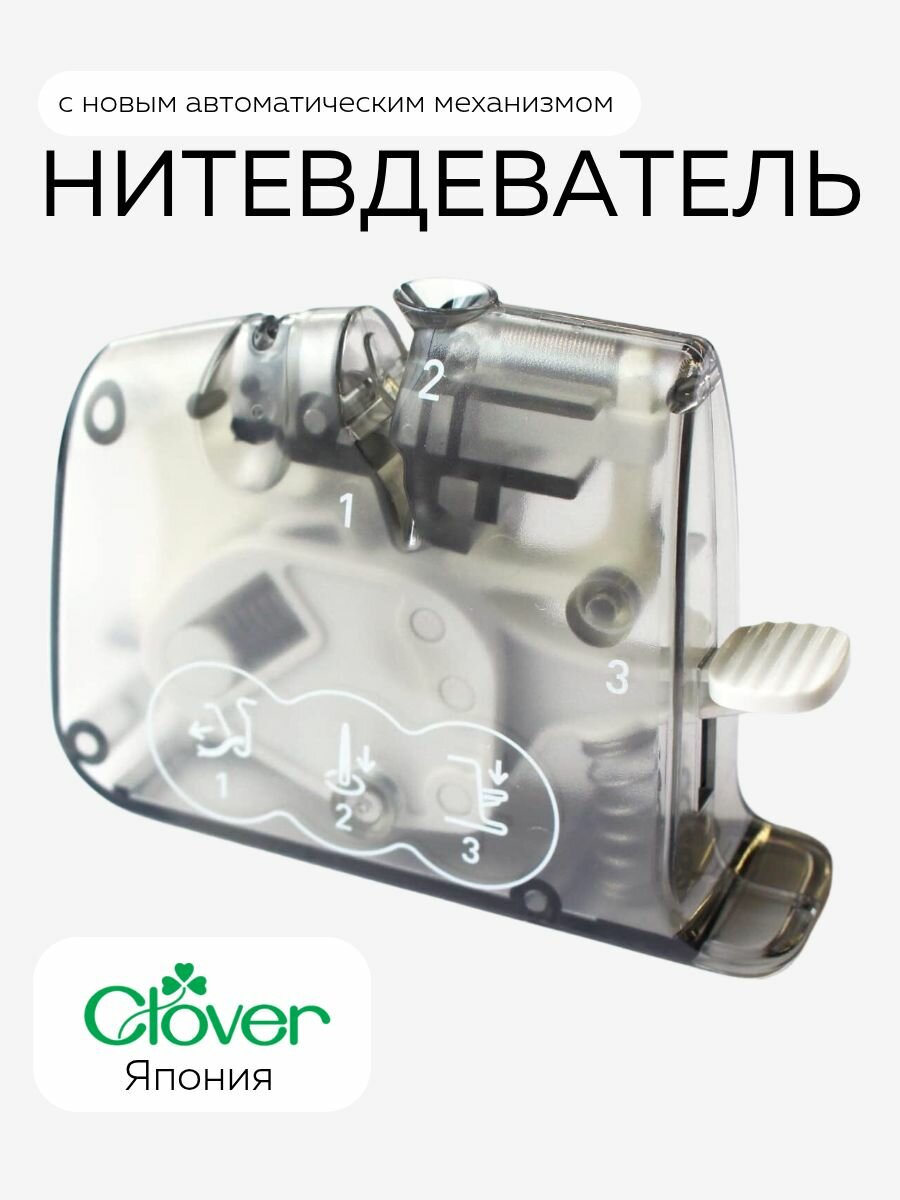 Японский нитевдеватель Quick Clover, серый