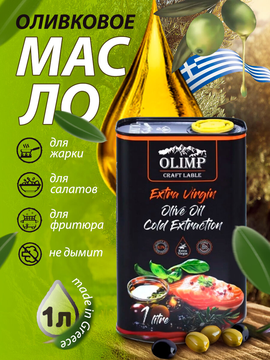 Масло оливковое 1 литр с кислотностью 0,1%