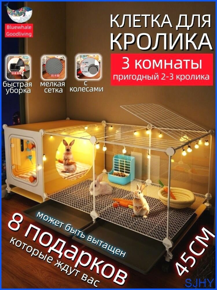 Клетка-вольер для кроликов и грызунов, большой модульный манеж с выдвижным поддоном, прозрачный домик для морских свинок на колесиках, с подарками