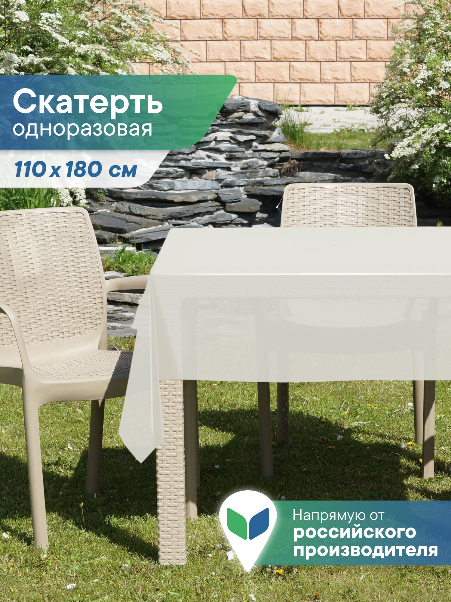 Скатерть вилина, для пикника, для дачи, 110x180см, белая, полиэтиленовая