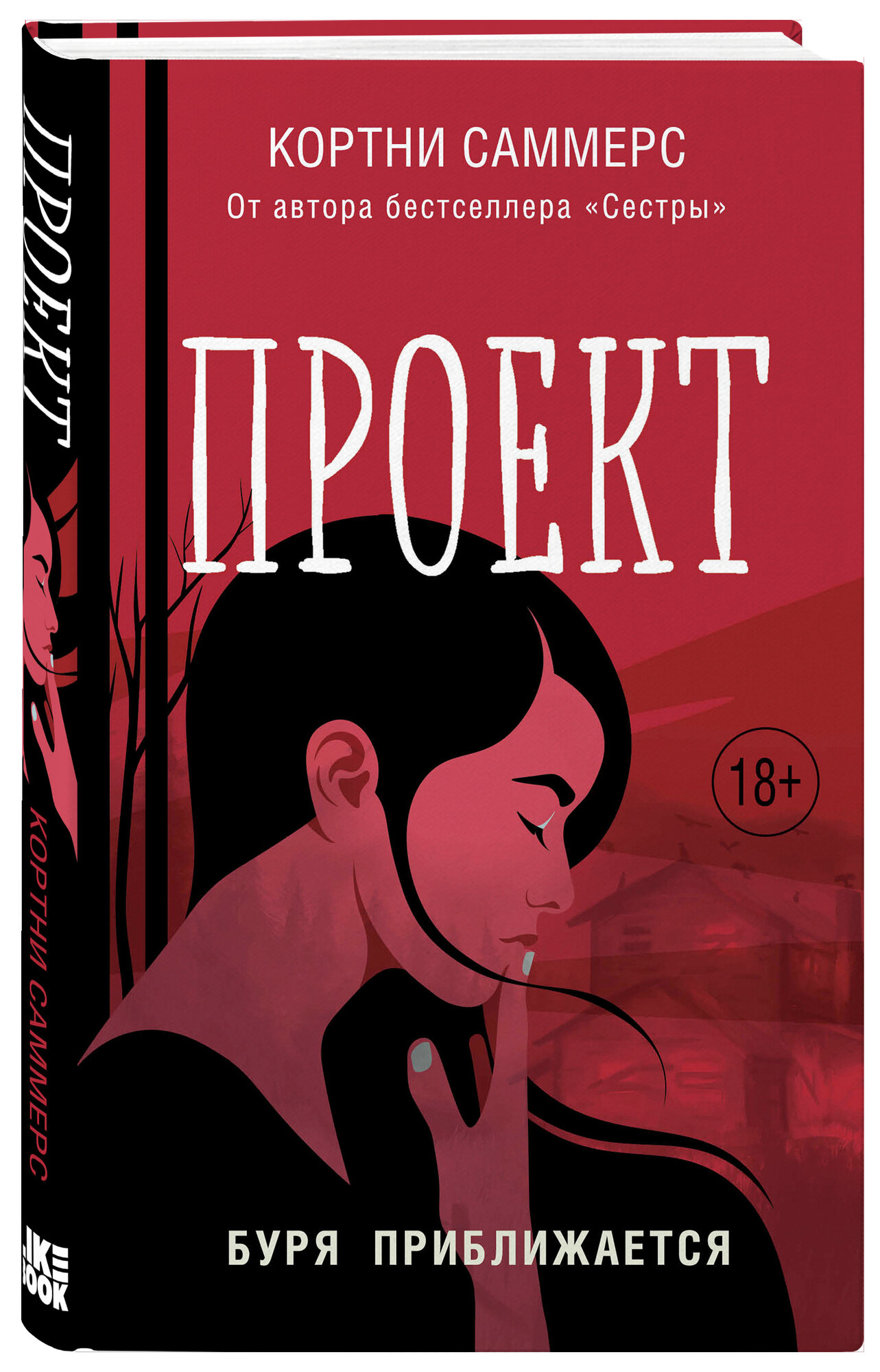 Саммерс К. Проект