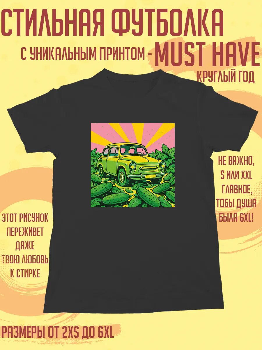 Футболка машина СССР