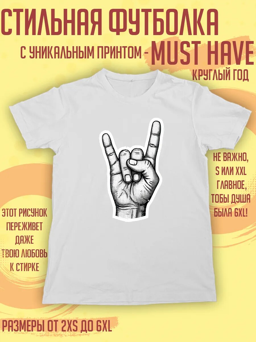 Футболка рок жест рука символ свободы стиль