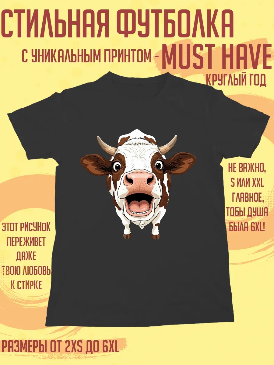 Футболка с коровой прикольный принт