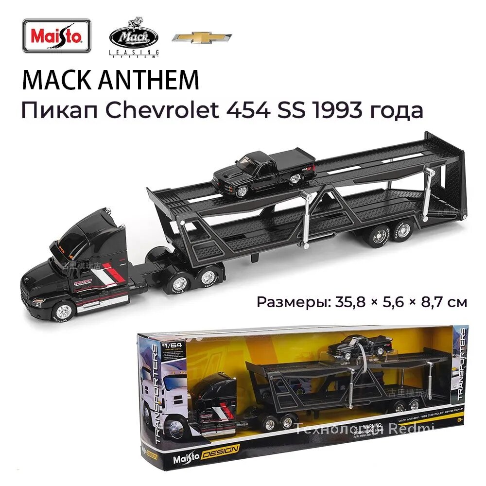 Maisto 1:64 Марк грузовик + пикап Chevrolet 454 1993 года коллекционная машинка металл, прицеп с платформой