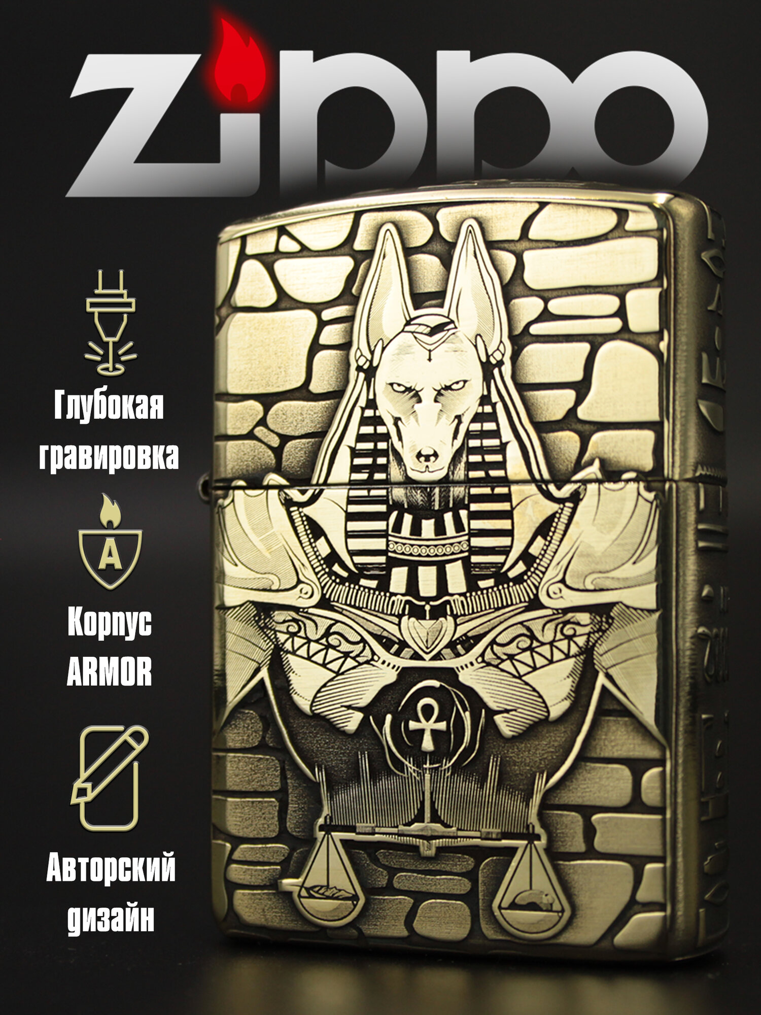 Зажигалка бензиновая Zippo Armor 168 с гравировкой Анубис