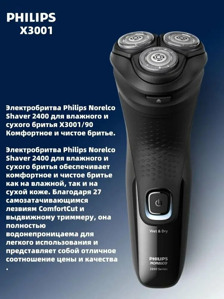 Philips Электробритва Бритва Philips X3001 электрическая мужская водонепроницаемая комфортное чистое бритье, черный, черный матовый