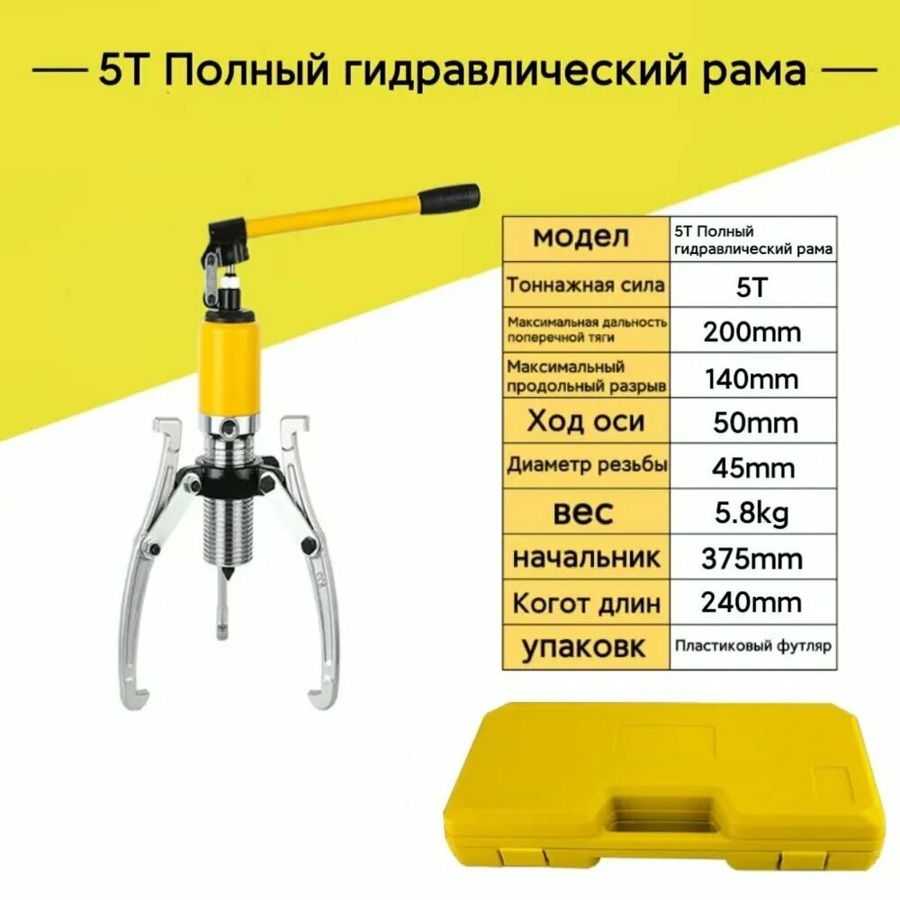 Гидравлический съемник, с усилием 5 тонн, с тремя захватами, для демонтажа подшипников и тяжелых механических ремонтов