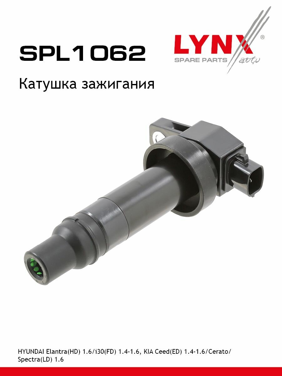 LYNXauto Катушка зажигания HYUNDAI Elantra(HD) 1.6 06-11 / i30(FD) 1.4-1.6 07-11, KIA Ceed(ED) 1.4-1.6 06-12 / Cerato/Spectra(LD) 1.6 04>