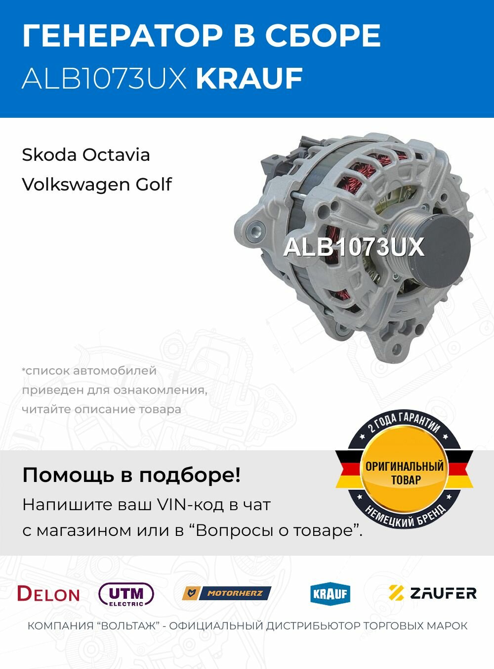 Генератор Krauf ALB1073UX