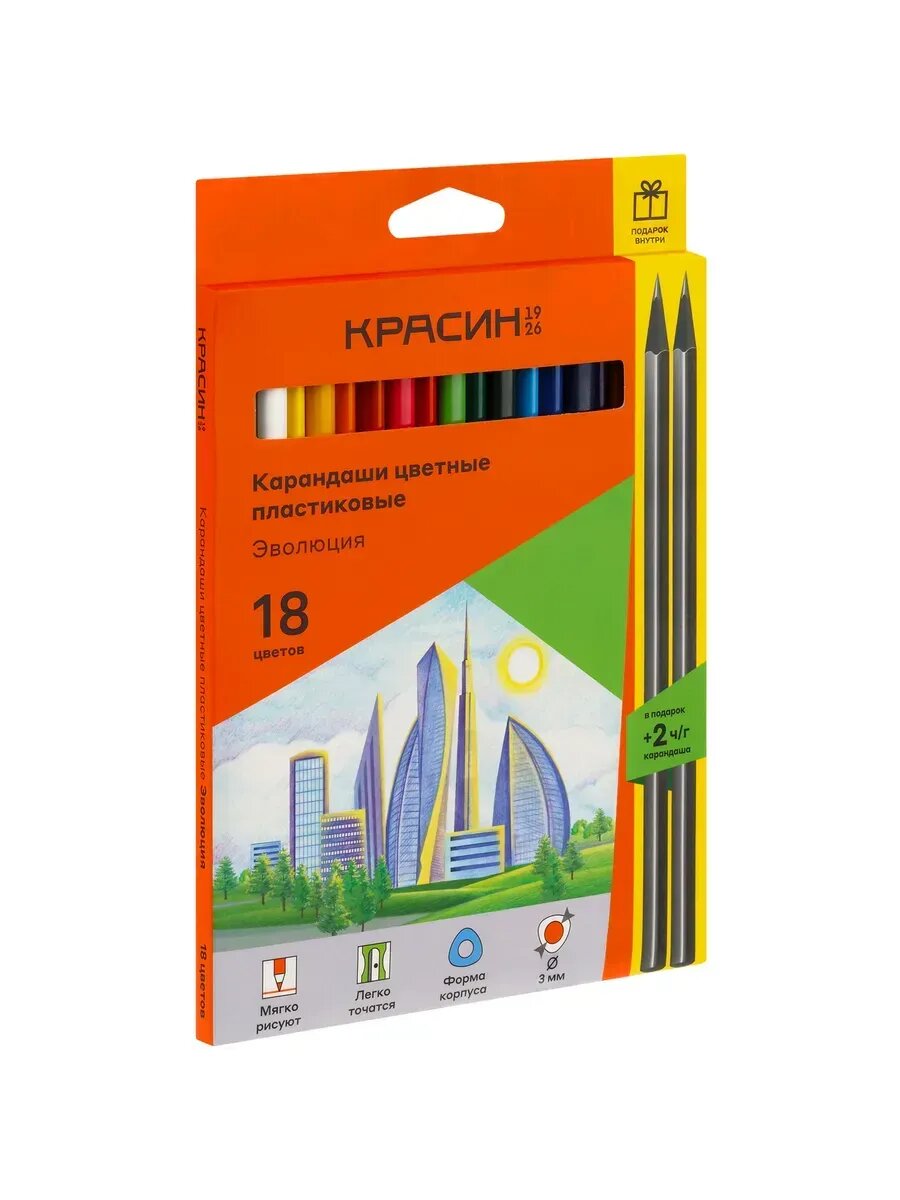 Карандаши цветные для рисования, набор 18 цветов детские