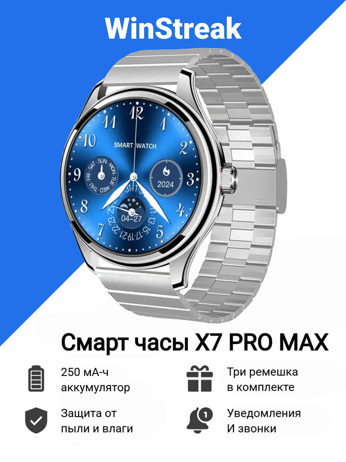 Cмарт часы X7 PRO MAX Умные часы PREMIUM Series Smart Watch AMOLED, iOS, Android, 3 ремешка, Bluetooth звонки, Серебро