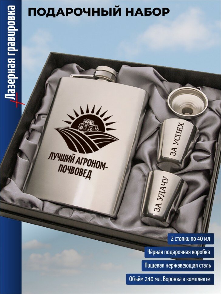 Набор "Лучший агроном-почвовед" Сельхоз