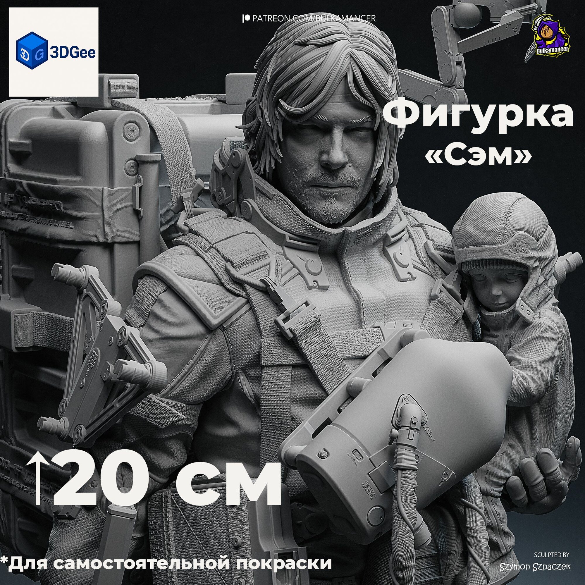 Фигурка "Сэм" 20 см, для сборки и покраски из фотополимера (Death Stranding)