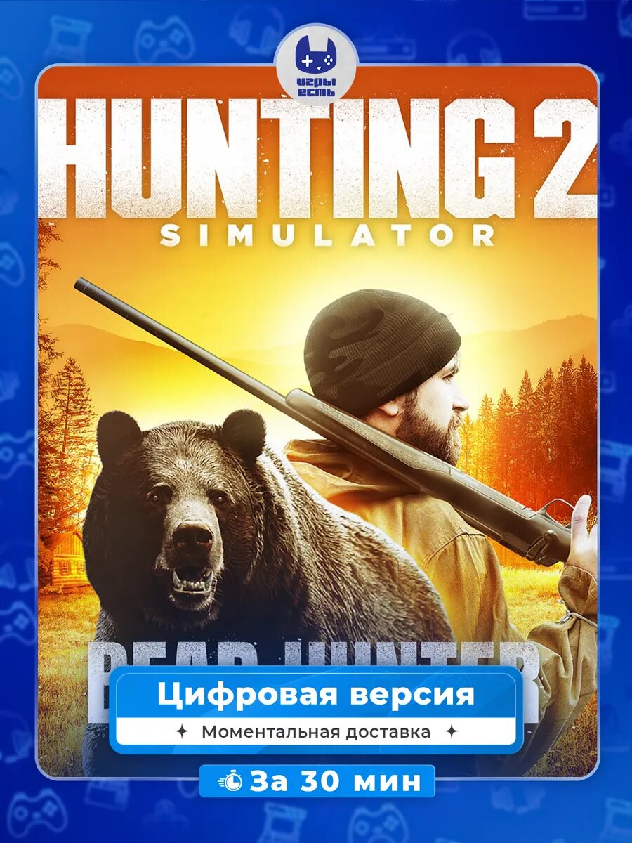 Hunting Simulator 2 Bear Hunter Edition PS4 PS5, цифровая версия, без диска