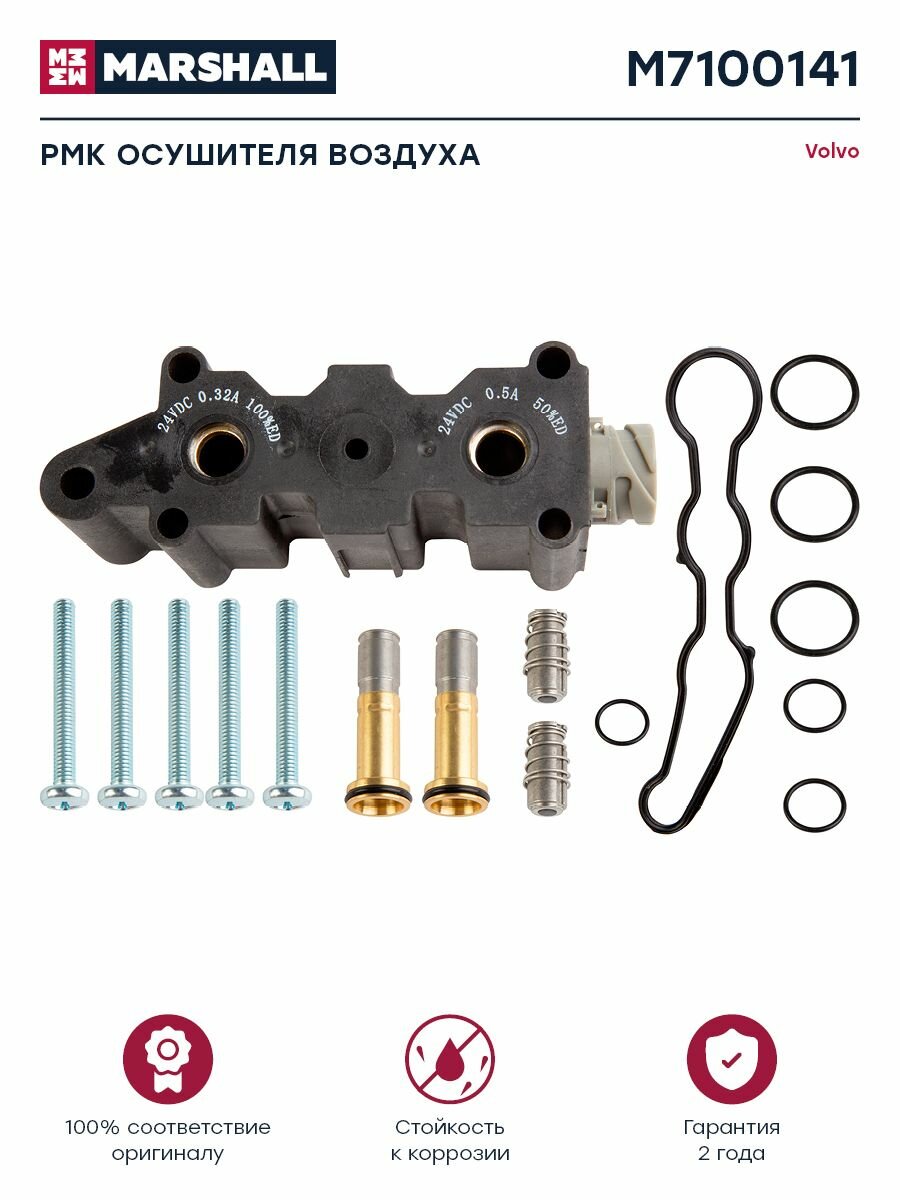 РМК осушителя воздуха на Volvo