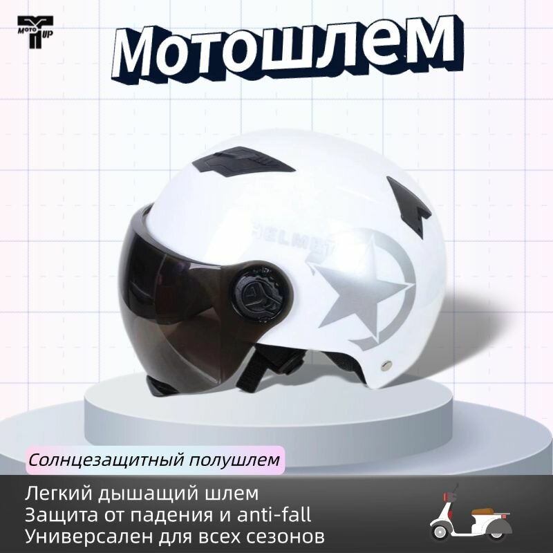 MotoTup Мотошлем, цвет: белый, размер: Универсальный-ROMIKY