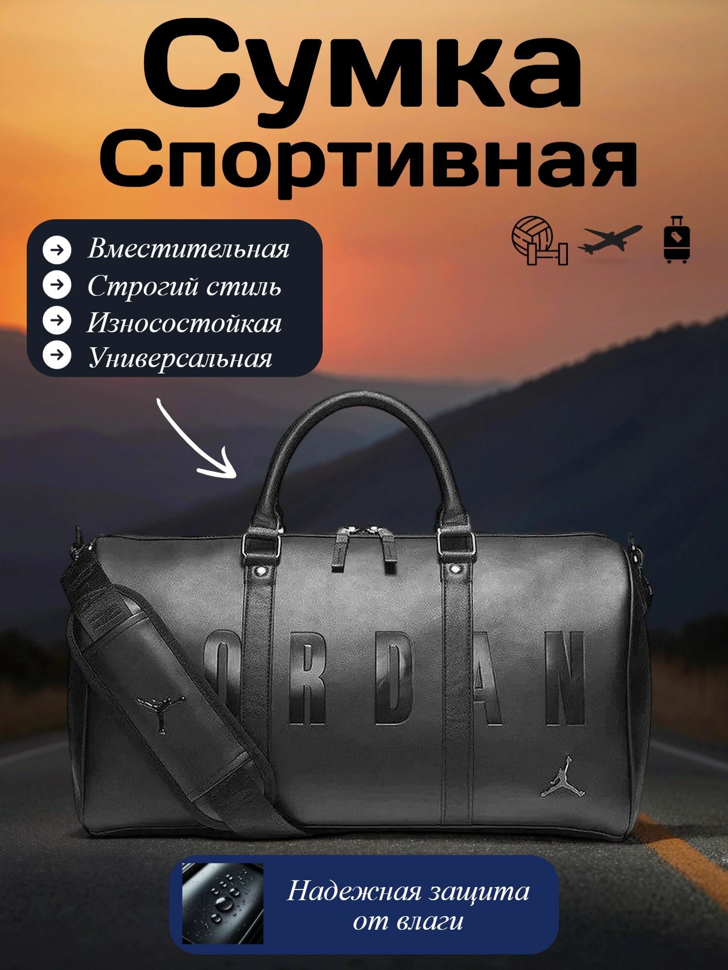 Сумка спортивная