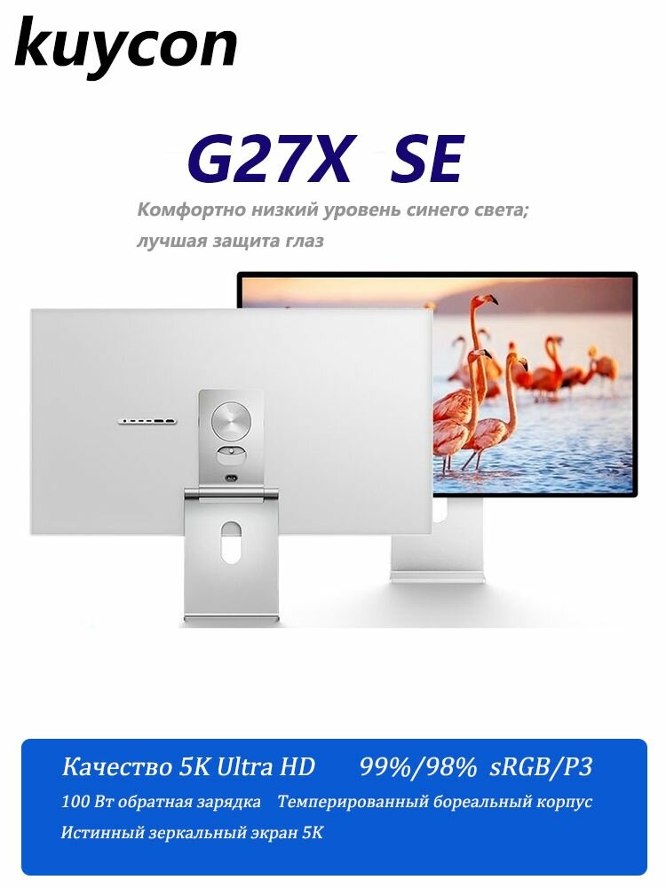 KUYCON G27XSE 27-дюймовый монитор 5K Retina Mirror Ultra Slim HD Design PC External