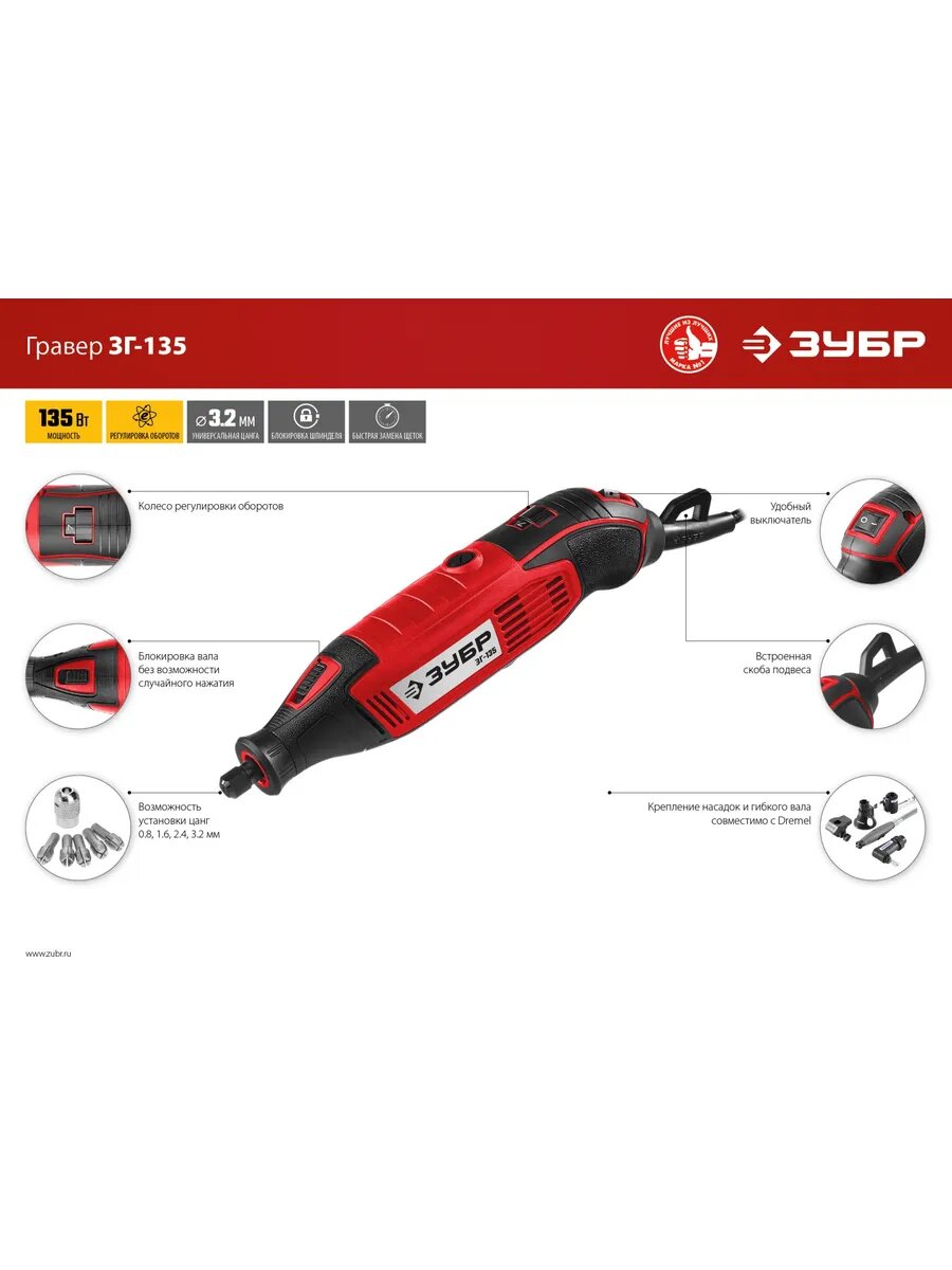 135 Вт, d 3.2 мм, электрический гравер