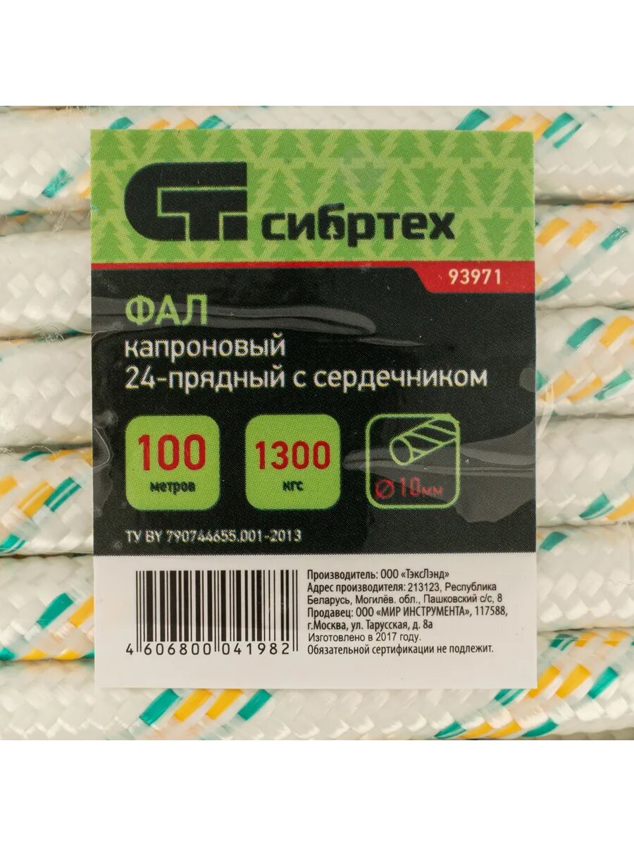 Фал плетёный капроновый с сердечником, 10 м, СИБРТЕХ, 93971