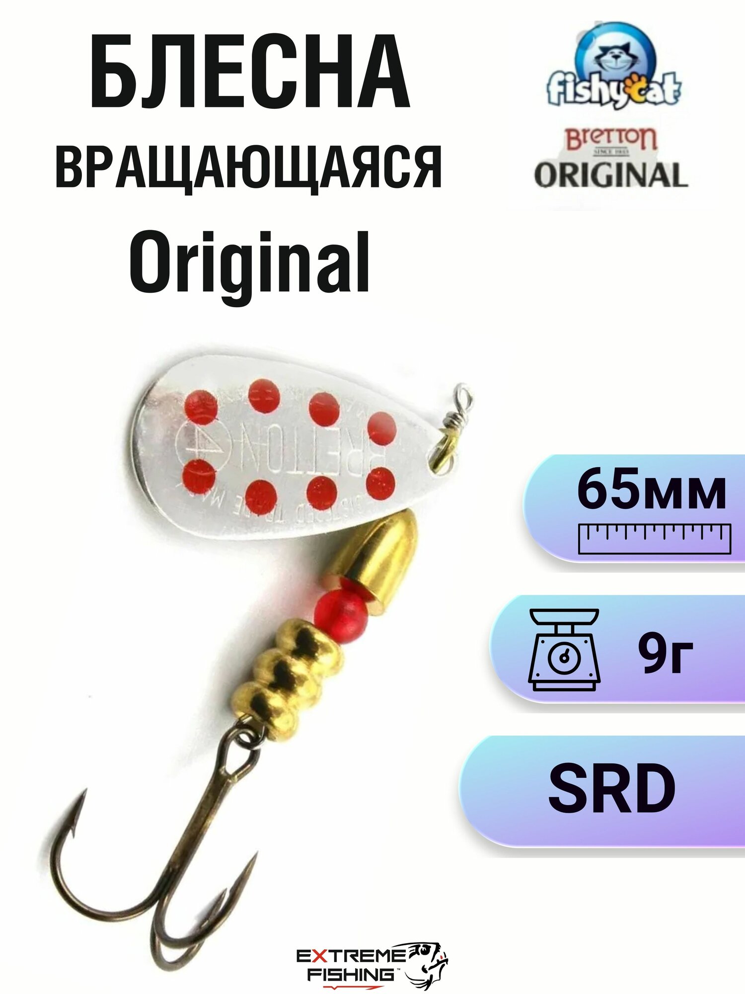 Блесна Fishycat Bretton Original 9г цвет SRD