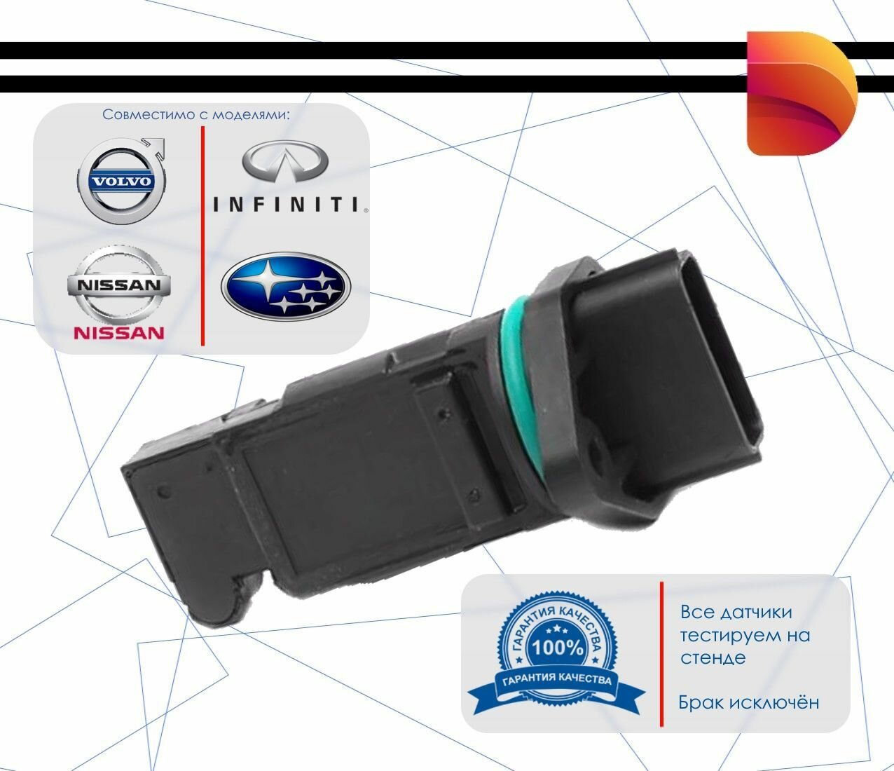 Датчик массового расхода воздуха (ДМРВ) Maf для Infiniti, Nissan, Subaru, Volvo, Pontiac 22680-4M500