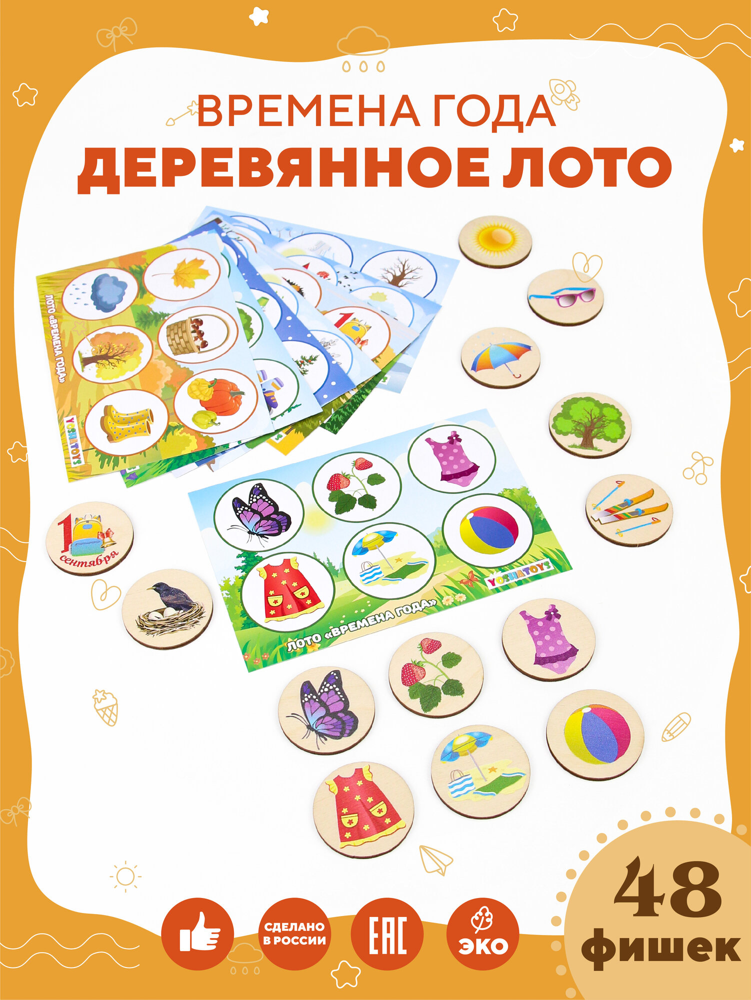 Лото детское YOSHATOYS "Времена года", дерево, артикул: DL-02-2