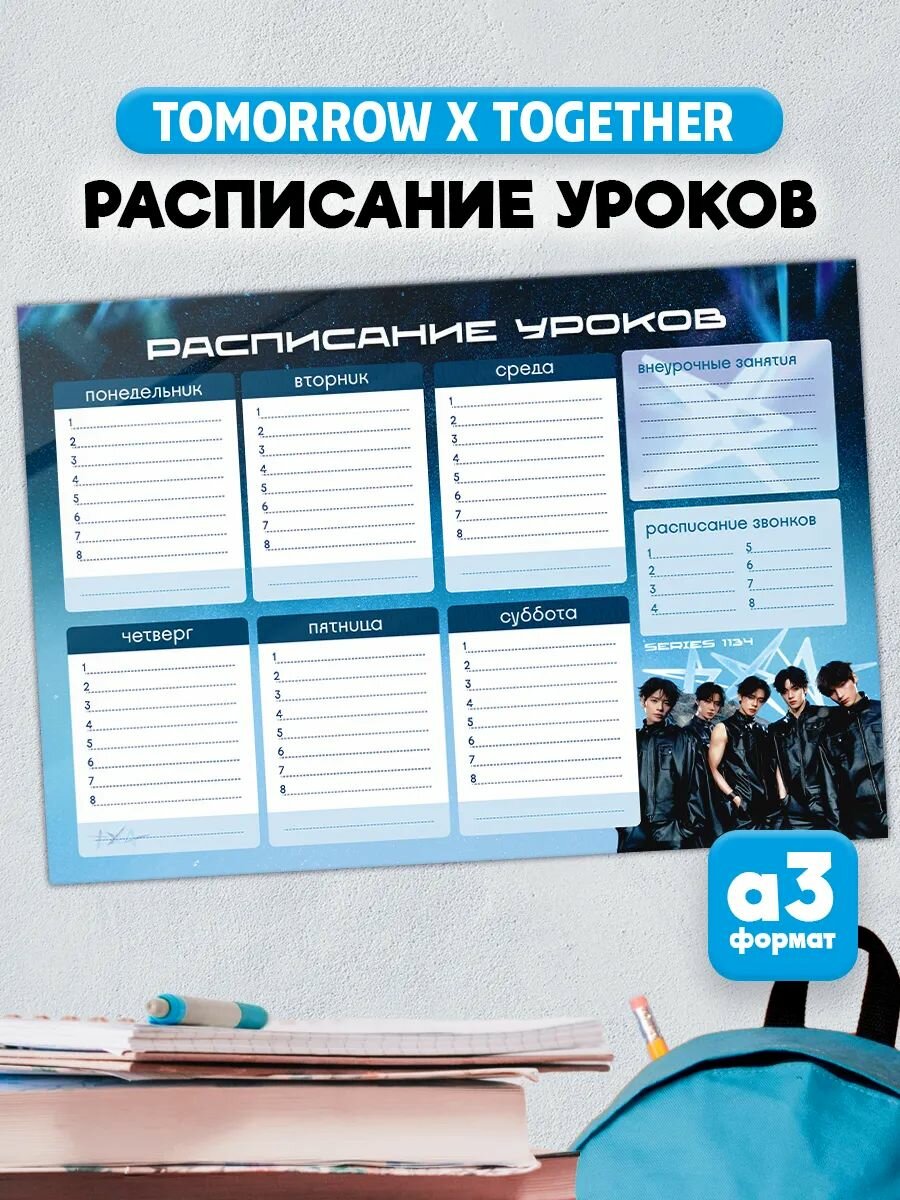 Расписание уроков / TXT тхт кпоп к поп