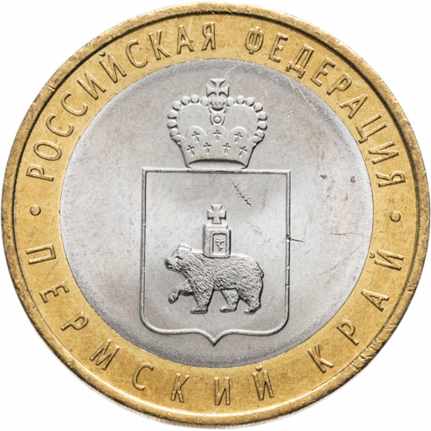 10 рублей 2010 СПМД Пермский край, Биметалл, в сохранности UNC