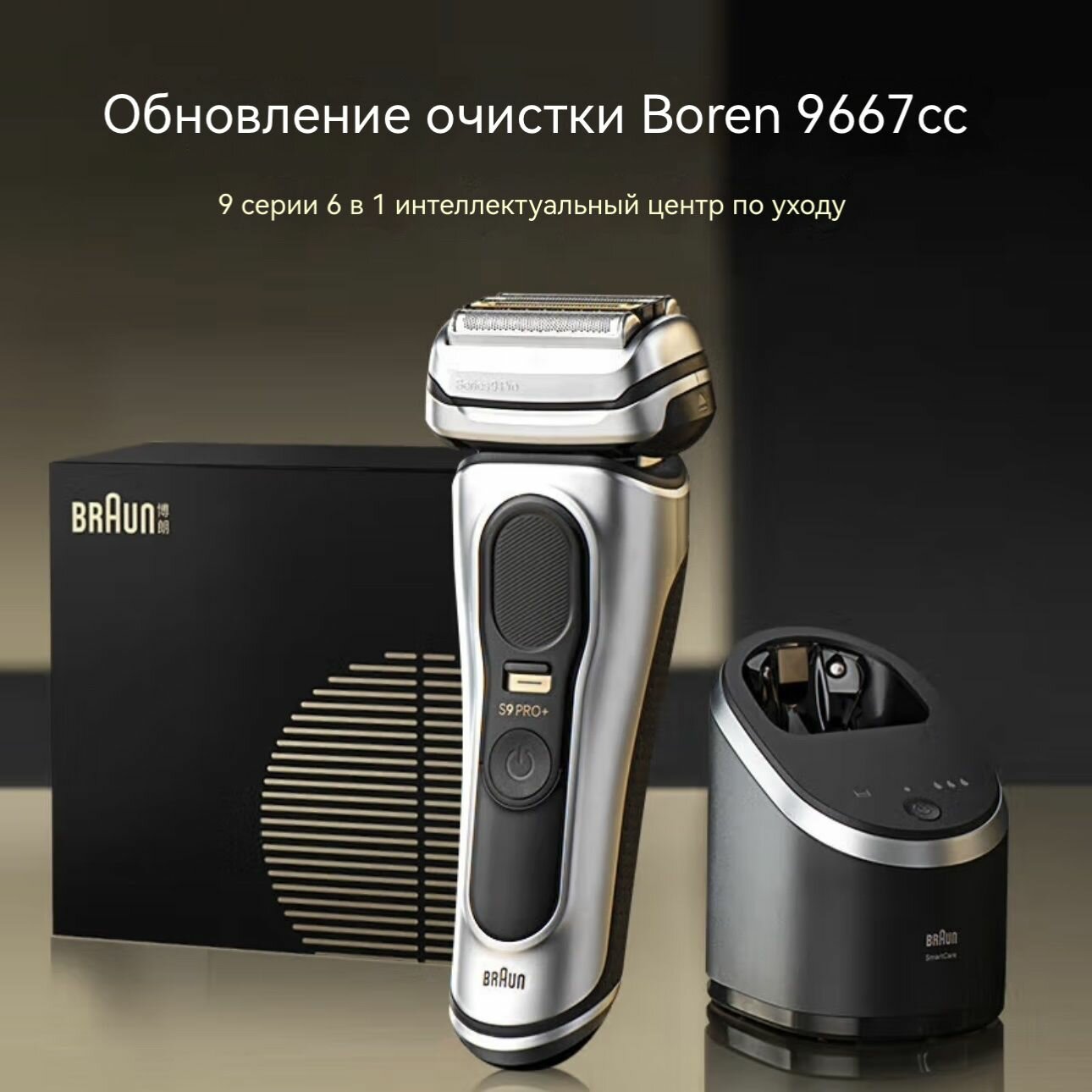 Электробритва