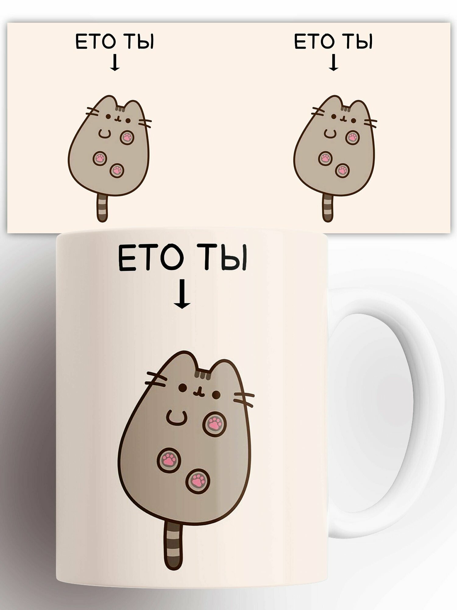 Кружка Кот Пушин Pusheen Это ты 330 мл
